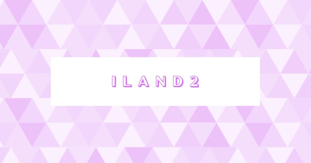 【ILAND2/アイランド2】6月13日放送の8話まとめ｜チッケム再生回数ランキングも | オーディション情報局